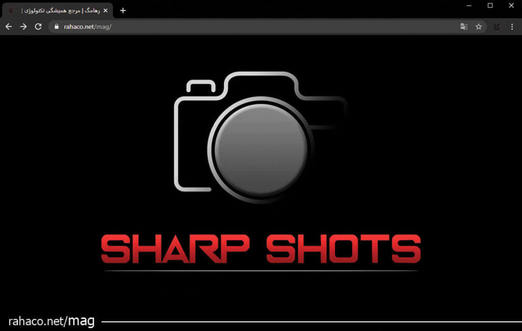 Sharp Shots ابزاری جهت رفع تاری ویدئو و تصاویر | مجله خبری رها | رهامگ