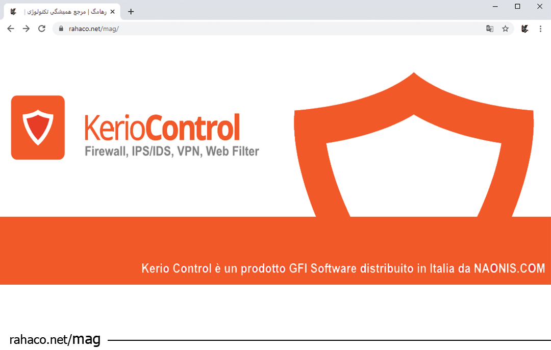 آموزش kerio control و مدیریت تهدیدات یکپارچه بدون پیچیدگی | مجله خبری ...
