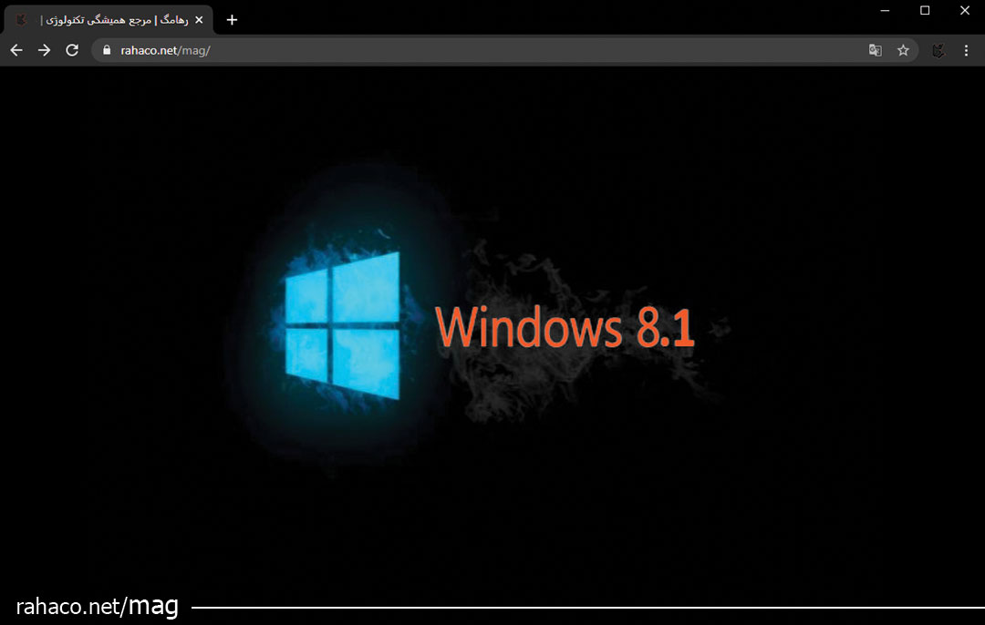 آموزش مراحل نصب ویندوز 8 | مجله خبری رها | رهامگ
