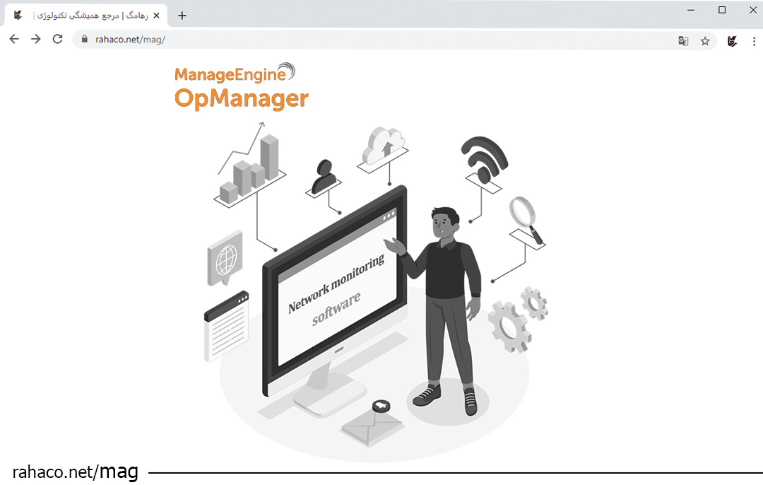 امکانات نرم‌ افزار مانیتورینگ OpManager | مجله خبری رها | رهامگ